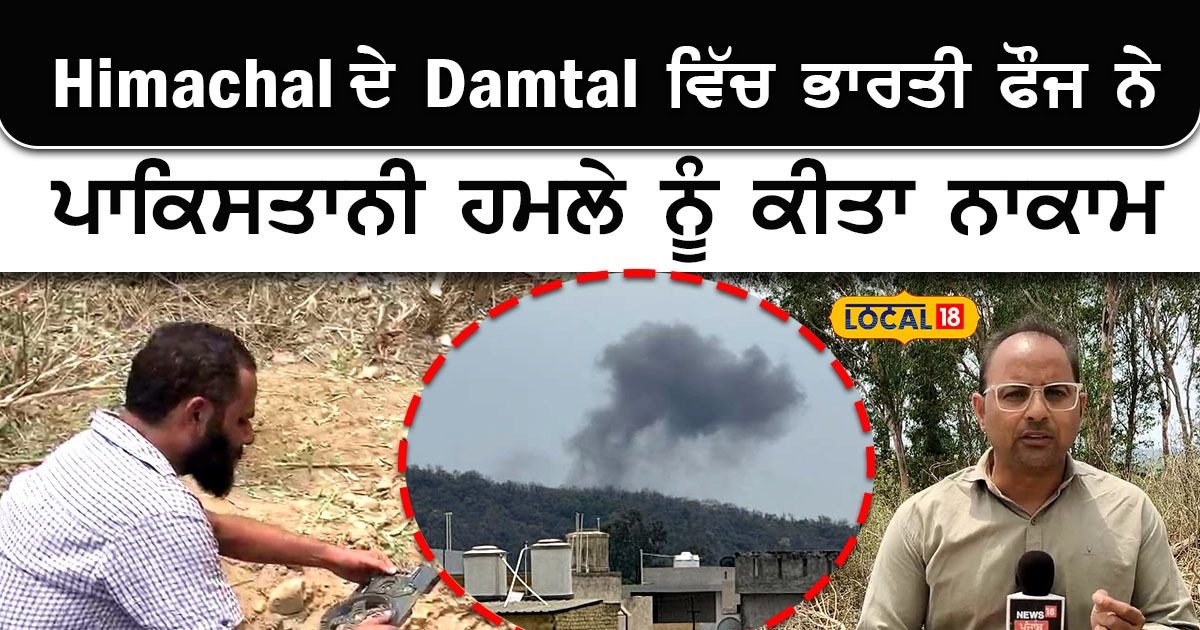 Indian Army destroyed Pakistan missile in Damtal, Himachal Alert Drone ...