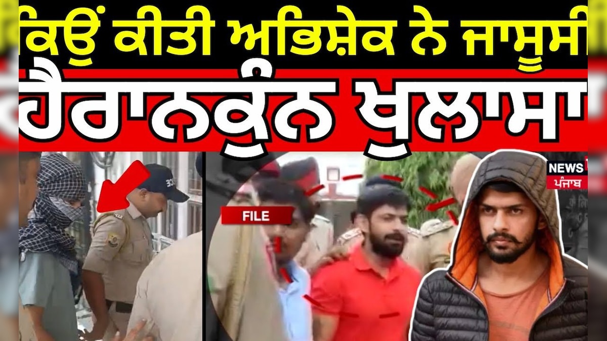 Pakistani Jasoos | ਕਿਉਂ ਕੀਤੀ ਅਭਿਸ਼ੇਕ ਨੇ ਜਾਸੂਸੀ, ਹੈਰਾਨਕੁੰਨ ਖੁਲਾਸਾ ...