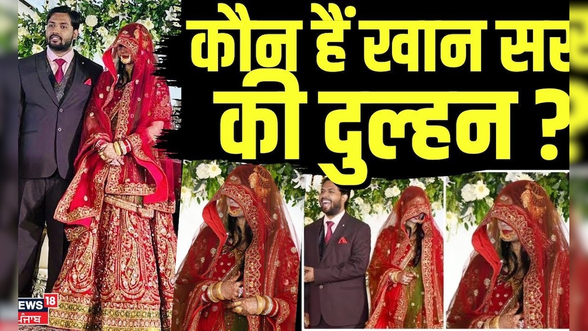 Khan Sir Wife Photos : कौन हैं खान सर की दुल्हन? घूंघट में क्यों हुई ...