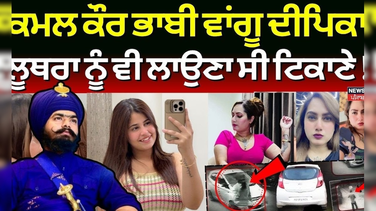 Deepika Luthra | ਕਮਲ ਕੌਰ ਭਾਬੀ ਵਾਂਗੂ ਦੀਪਿਕਾ ਲੂਥਰਾ ਨੂੰ ਵੀ ਲਾਉਣਾ ਸੀ ਟਿਕਾਣੇ ...