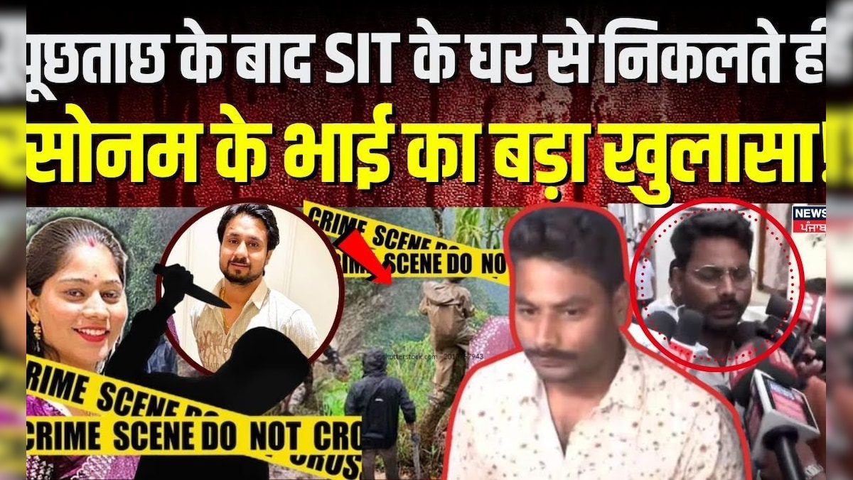 Raja Raghuwanshi Murder Case:पूछताछ के बाद SIT के घर से निकलते ही Sonam ...