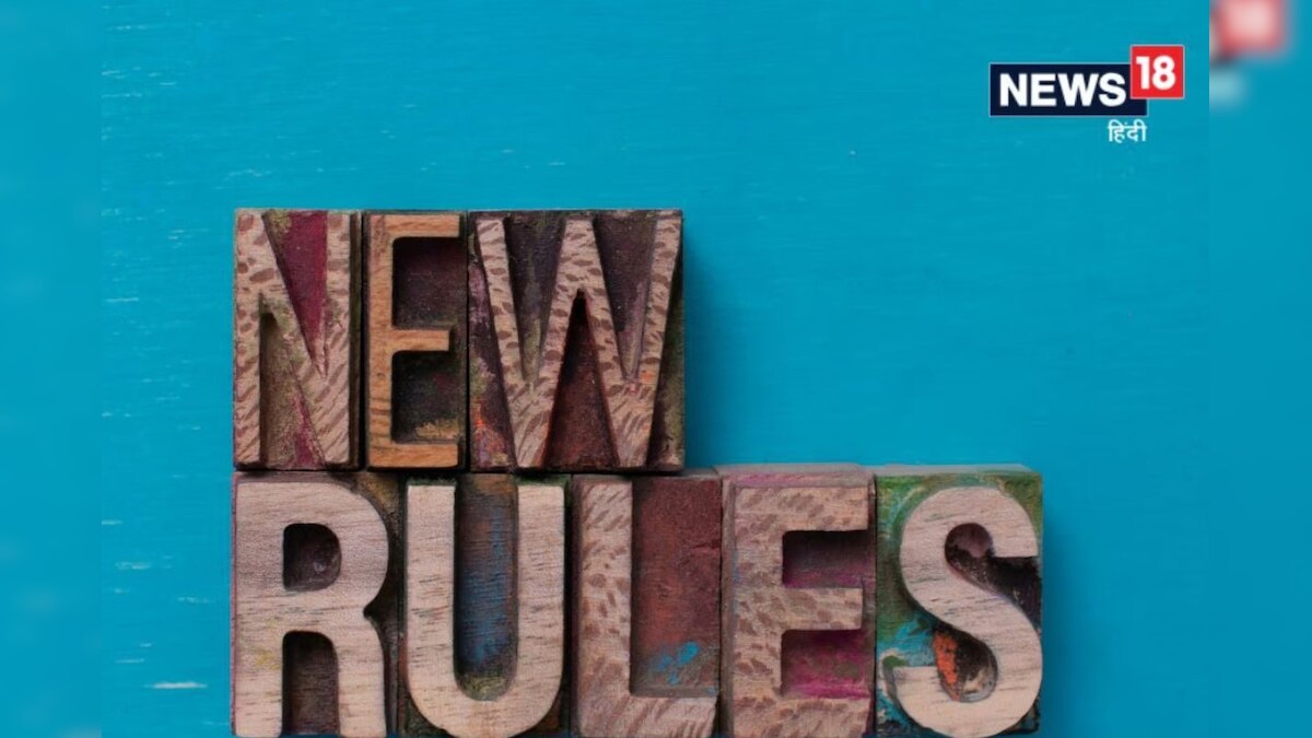 New Rule: 1 ਜੁਲਾਈ ਤੋਂ ਬਦਲ ਜਾਣਗੇ ਬੈਂਕ ਤੇ ਪੈਸਿਆਂ ਨਾਲ ਜੁੜੇ ਇਹ ਨਿਯਮ! ਤੁਹਾਡੀ ਜੇ – News18 ਪੰਜਾਬੀ