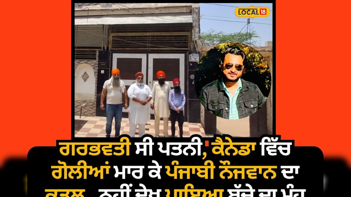 Punjabi youth shot dead in Canada wife pregnant could not see baby face ...