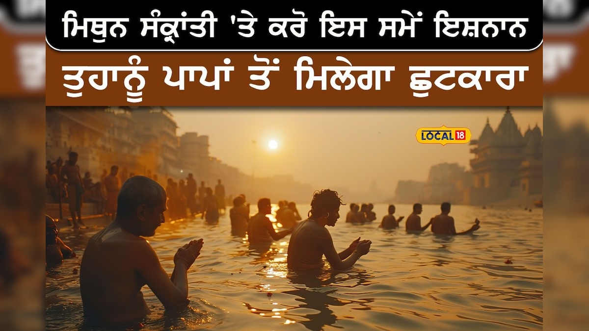Take bath and give charity on Mithun Sankranti, you will get rid of sinus Spiritual Hinduism js ...