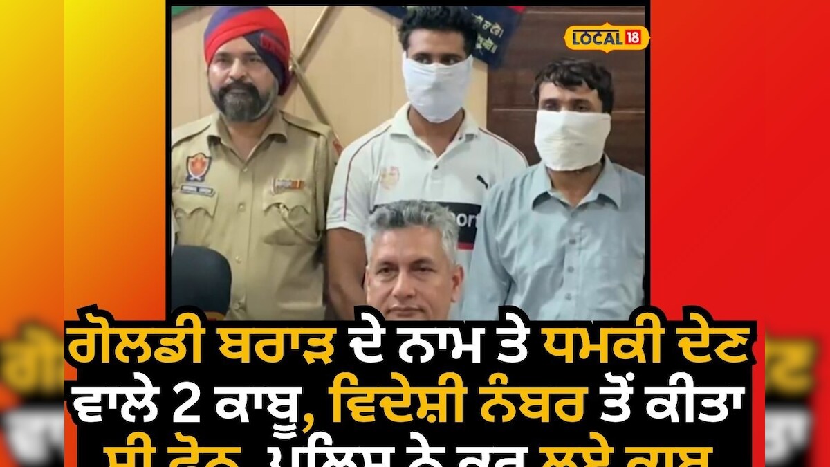 2 arrested threatening Goldie Brar name made call from foreign number ...