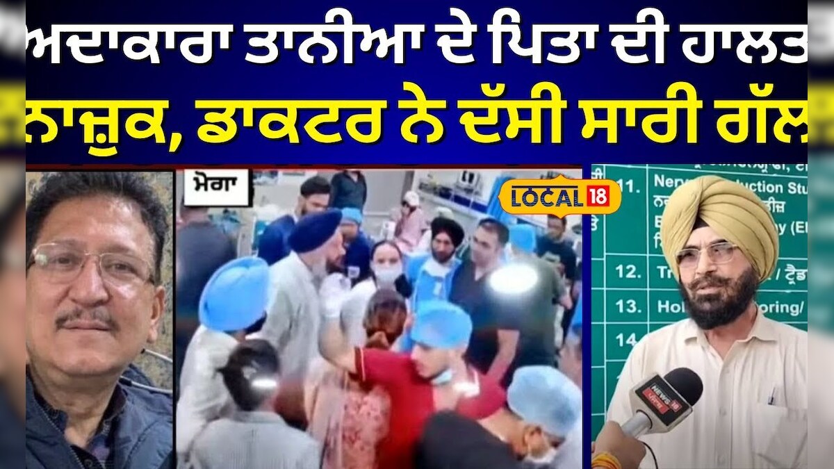 Actress Tania's Father | ਅਦਾਕਾਰਾ ਤਾਨੀਆ ਦੇ ਪਿਤਾ ਦੀ ਹਾਲਤ ਨਾਜ਼ੁਕ, Doctor ...