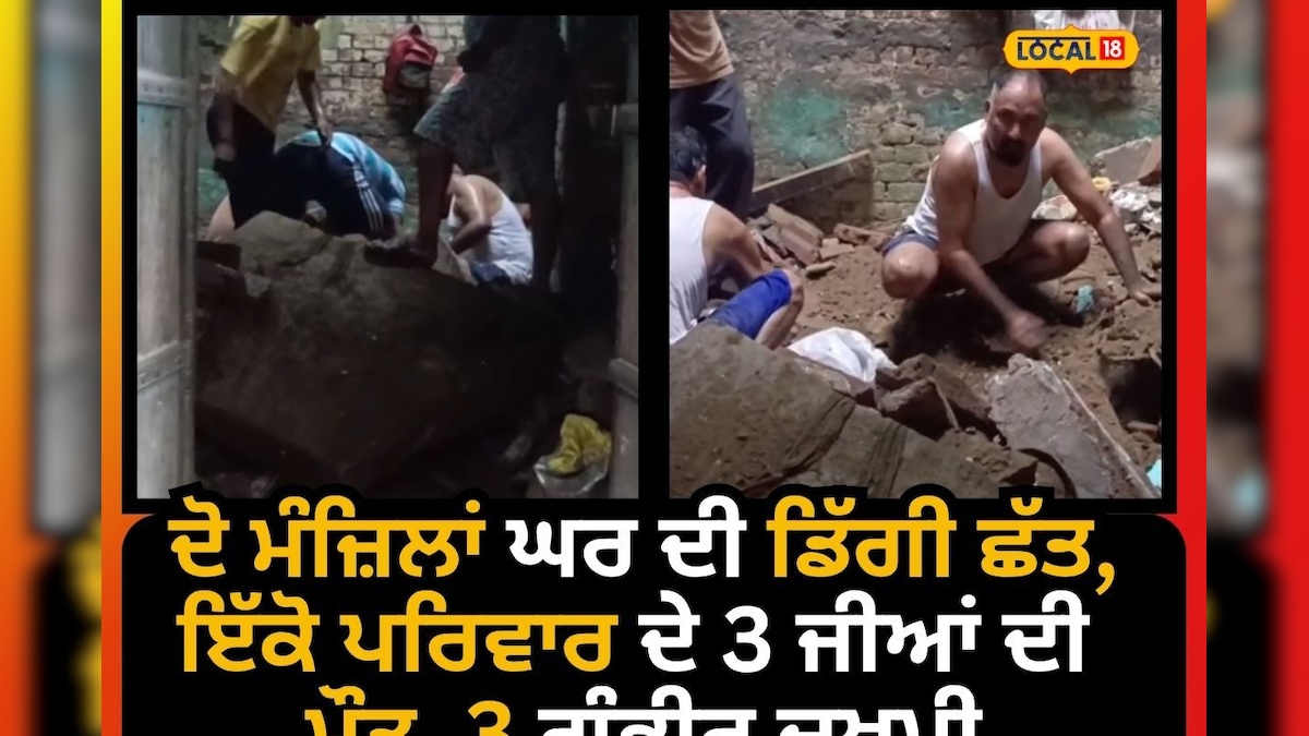 Roof two-storey house collapses 3 members same family die 3 seriously injured tanda hoshiarpur ...