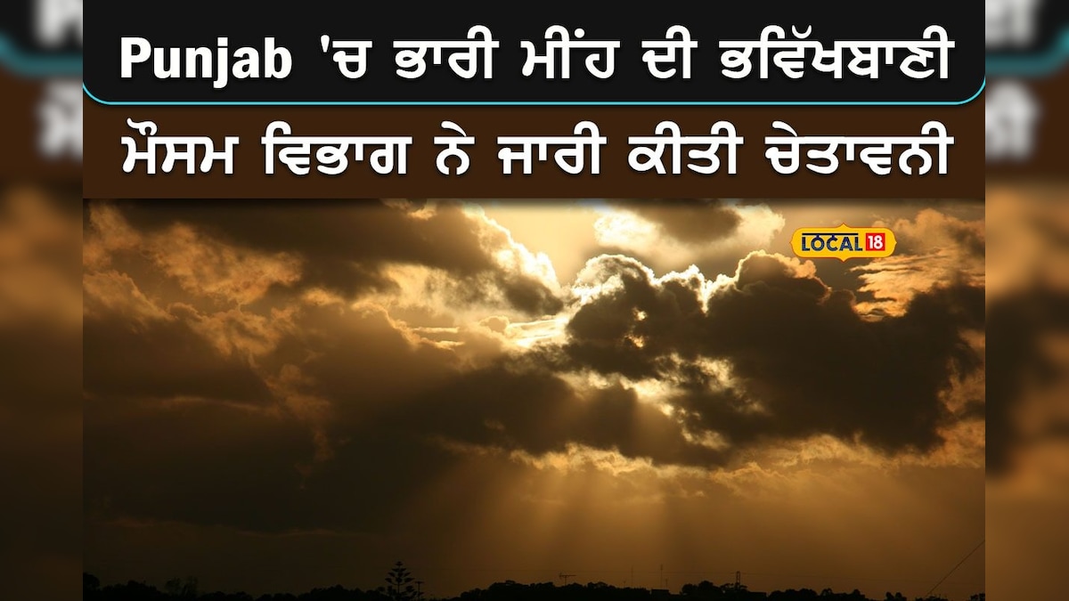 Heavy rain forecast in Punjab, Meteorological Department issues warning ...