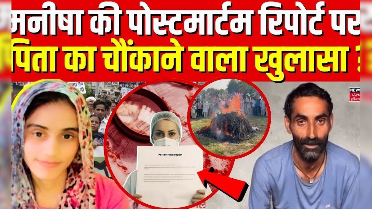 Manisha Murder Case: | मनीषा की मौत पर पिता का बड़ा बयान, 'जितने मुँह ...