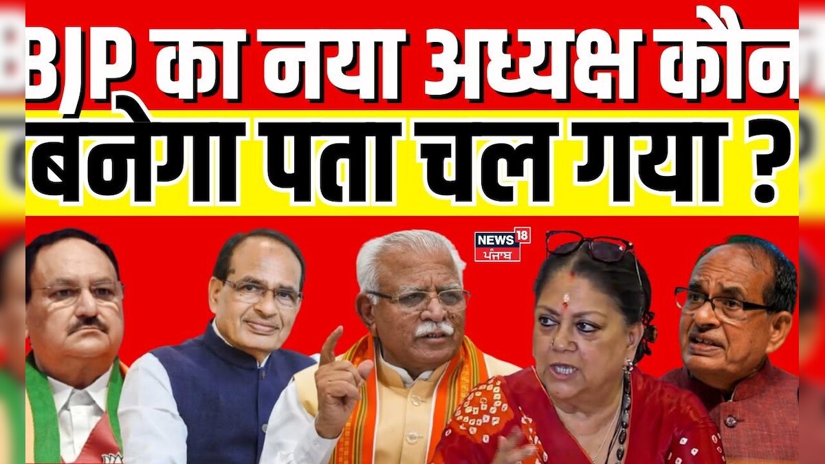 BJP New President | BJP का नया अध्यक्ष कौन बनेगा पता चल गया ? | BJP ...