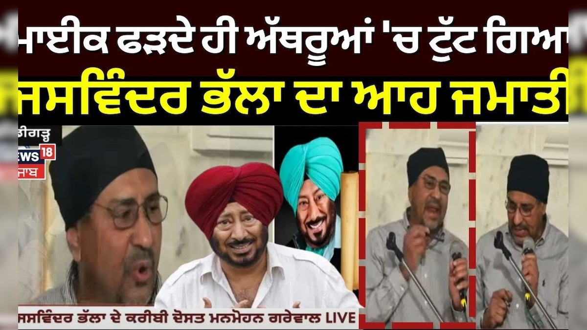 Jaswinder Bhalla Bhog | ਮਾਈਕ ਫੜਦੇ ਹੀ ਅੱਥਰੂਆਂ 'ਚ ਟੁੱਟ ਗਿਆ ਜਸਵਿੰਦਰ ਭੱਲਾ ...