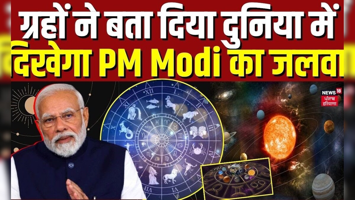 PM Modi Birthday : ग्रहों ने बता दिया दुनिया में दिखेगा PM Modi का जलवा ...
