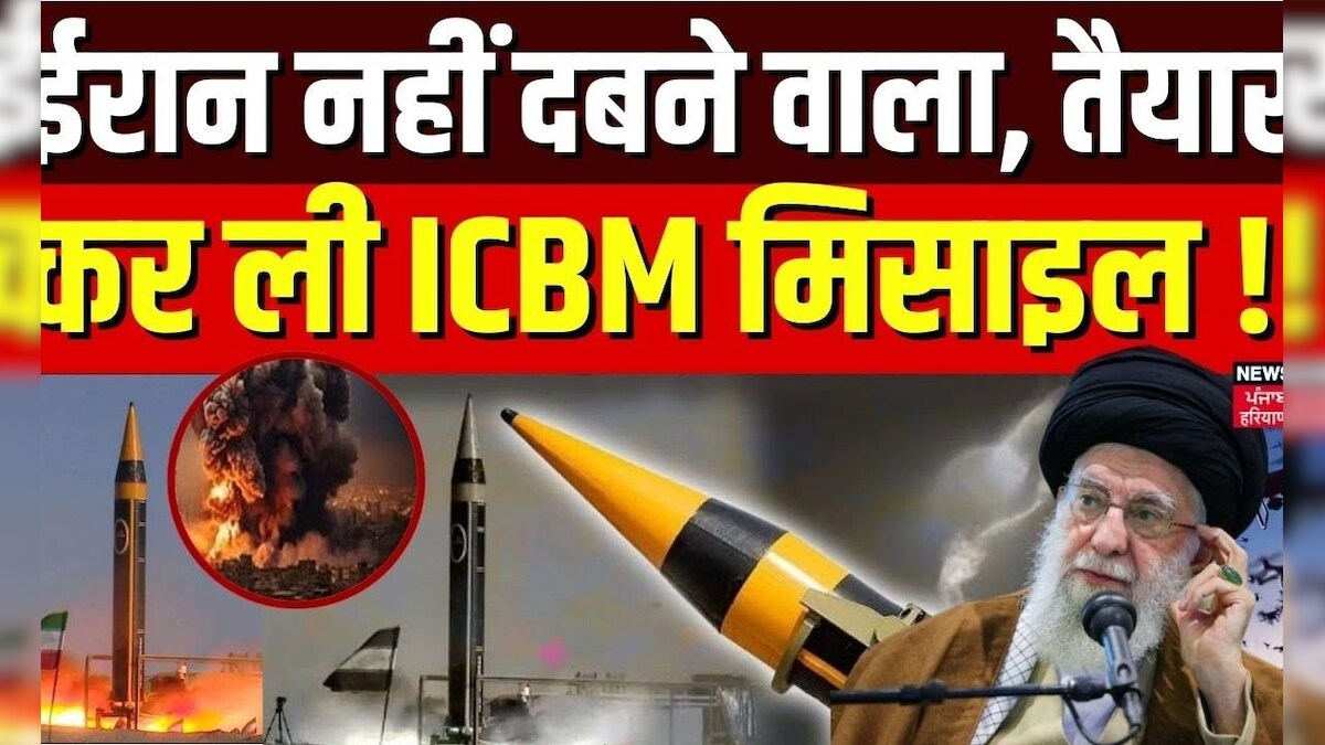 Iran Missile Test : ईरान नहीं दबने वाला, तैयार कर ली ICBM मिसाइल ...