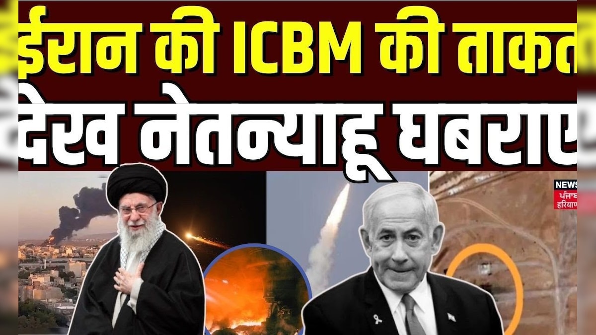 Iran Israel War Update : ईरान की ICBM की ताकत देख नेतन्याहू घबराए | ICBM | N18G | Netanyahu