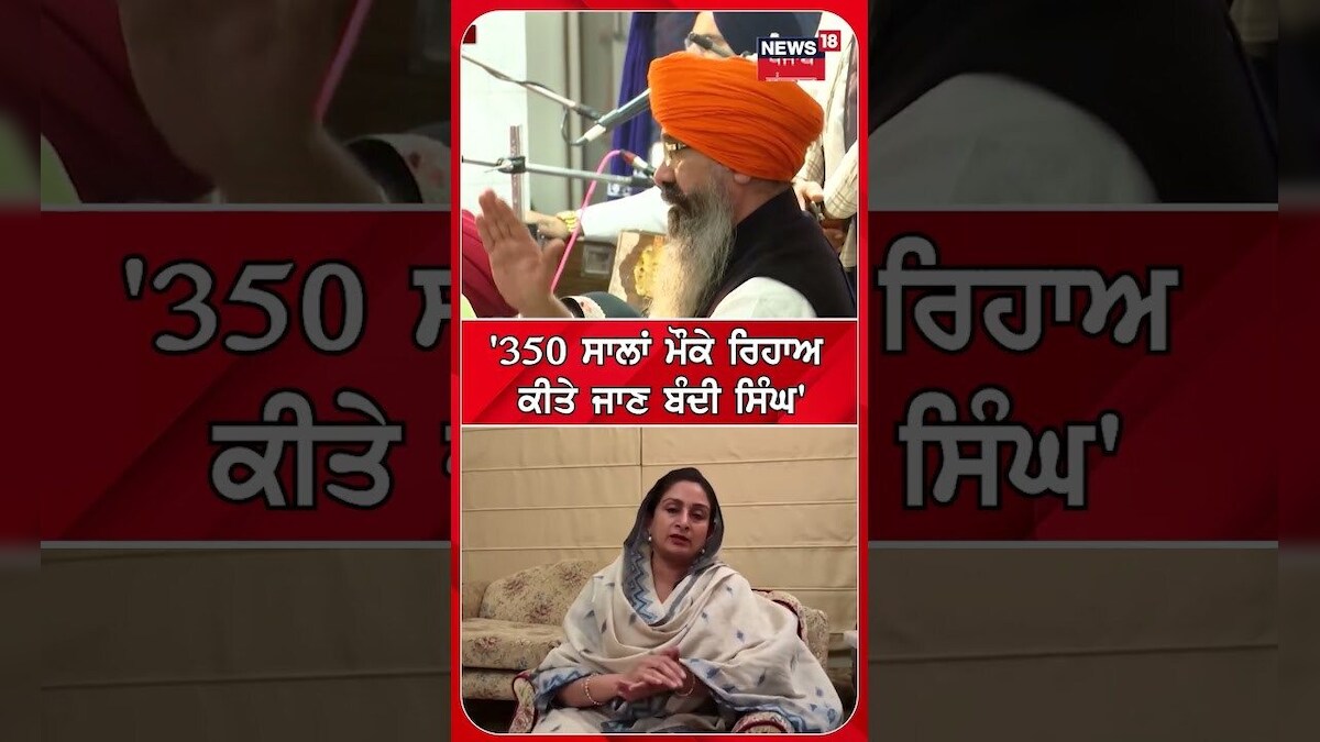 '350 ਸਾਲਾਂ ਮੌਕੇ ਰਿਹਾਅ ਕੀਤੇ ਜਾਣ ਬੰਦੀ ਸਿੰਘ | 350th anniversary | Bandi ...