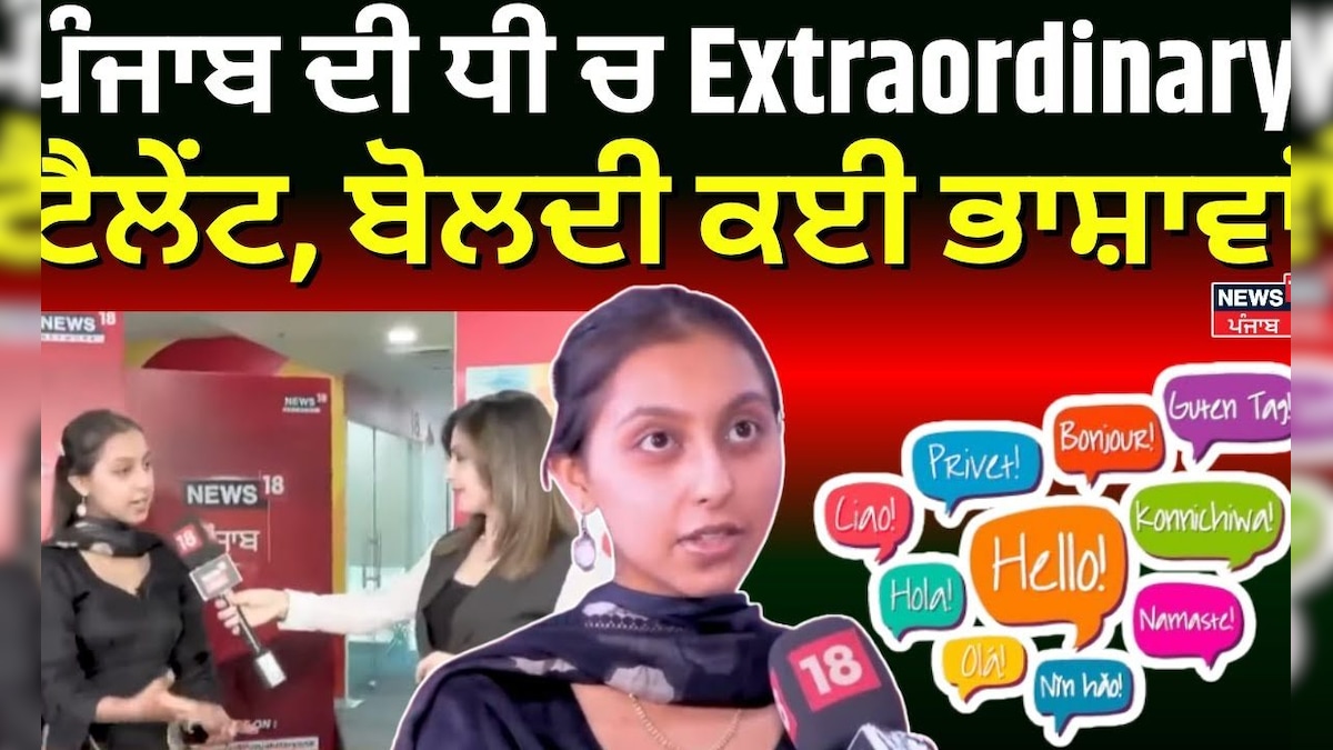 Agampreet Kaur Interview | ਪੰਜਾਬ ਦੀ ਧੀ ਚ Extraordinary ਟੈਲੇਂਟ, ਬੋਲਦੀ ਕਈ ...