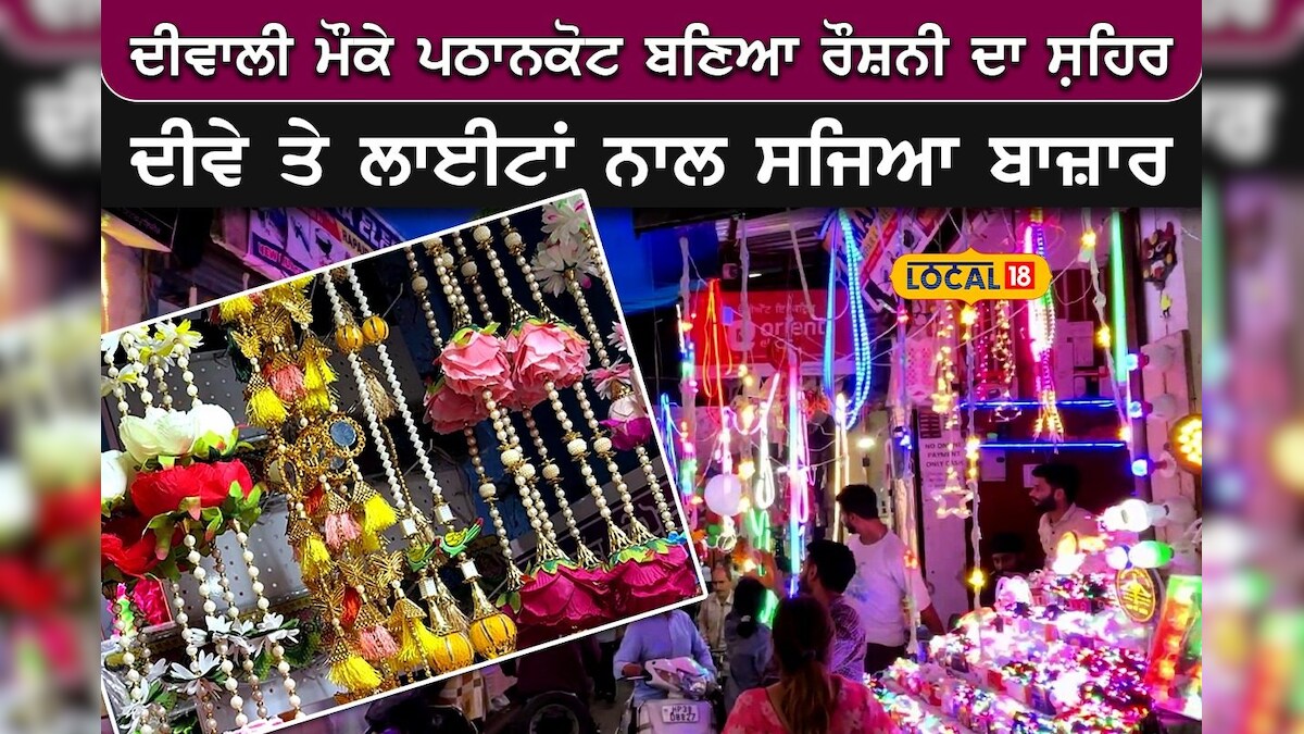 Pathankot becomes the city of lights on the occasion of Diwali, The ...