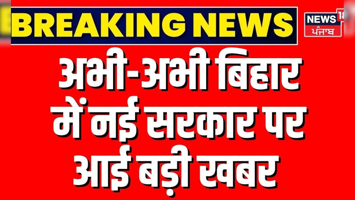 Bihar Oath Ceremony : बिहार में नई सरकार पर आई बड़ी खबर । Bihar New Deputy CM | Nitish Kumar ...