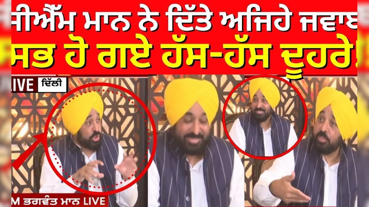CM Bhagwant Mann ਨੇ ਦਿੱਤੇ ਅਜਿਹੇ ਜਵਾਬ, ਸਭ ਹੋ ਗਏ ਹੱਸ-ਹੱਸ ਦੂਹਰੇ! SYL Issue ...