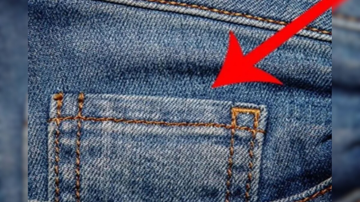 Jeans ਵਿਚ ਇਹ ਛੋਟੀ ਜਿਹੀ ਜੇਬ ਕਿਉਂ ਦਿੱਤੀ ਜਾਂਦੀ ਹੈ? ਇਸ ਦਾ ਅਸਲ ਇਸਤੇਮਾਲ ...