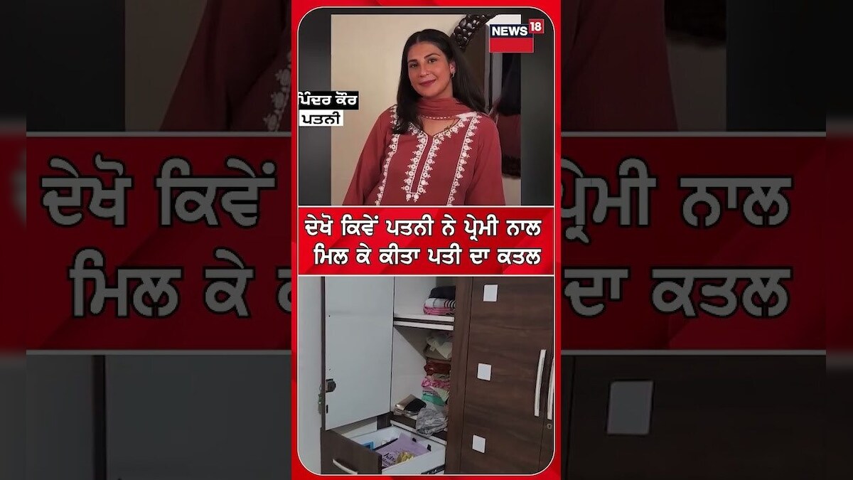 ਪਤਨੀ ਨੇ ਫੜੀਆਂ ਸੀ ਗੁਰਵਿੰਦਰ ਦੀਆਂ ਬਾਹਾਂ | Faridkot News | #shorts