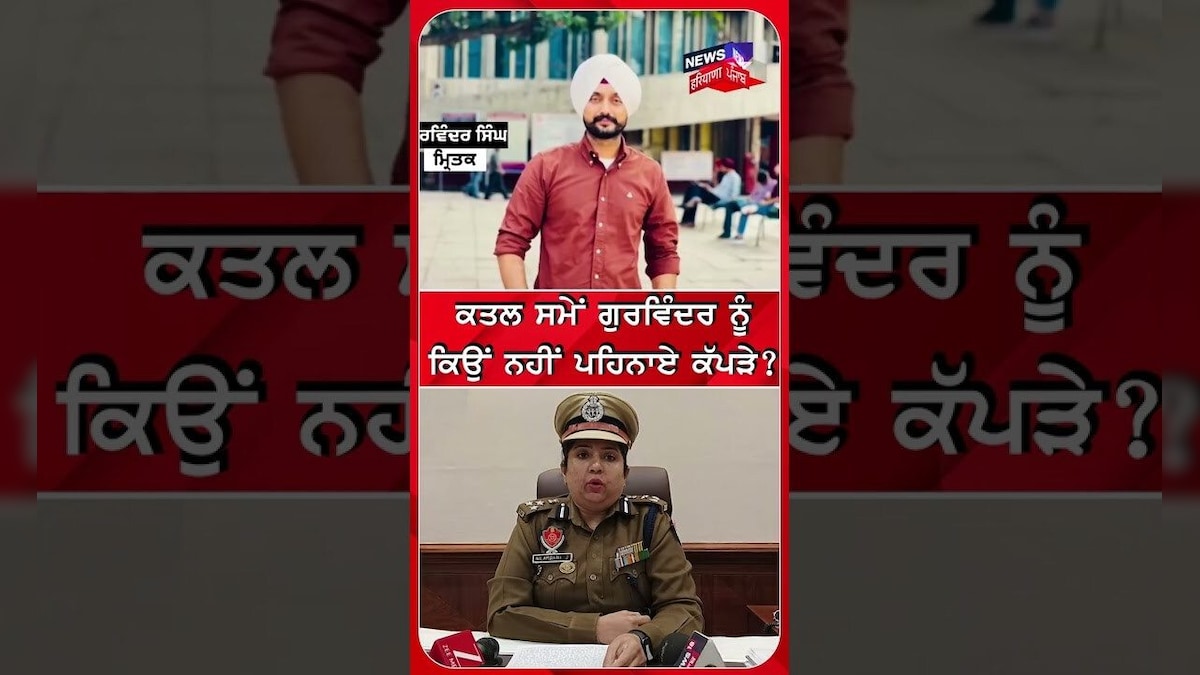 Faridkot News | ਪਤੀ ਦੀ ਜਾਇਦਾਦ 'ਤੇ ਸੀ ਕਾਤਲ ਰੁਪਿੰਦਰ ਦੀ ਨਜ਼ਰ | N18S | #shorts