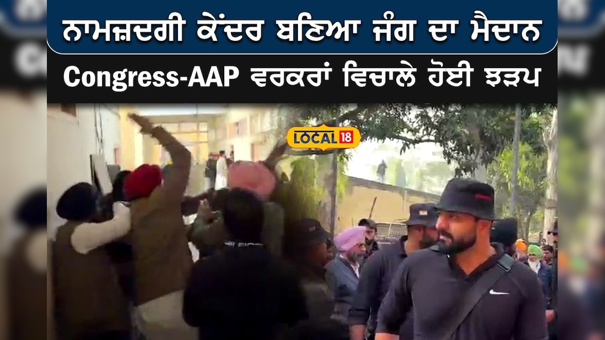 Dera Baba Nanak clash between Congress and 'AAP' workers during block ...
