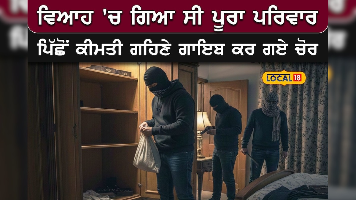 Pathankot House Theft During Wedding: Gold, Silver Jewellery and Cash ...