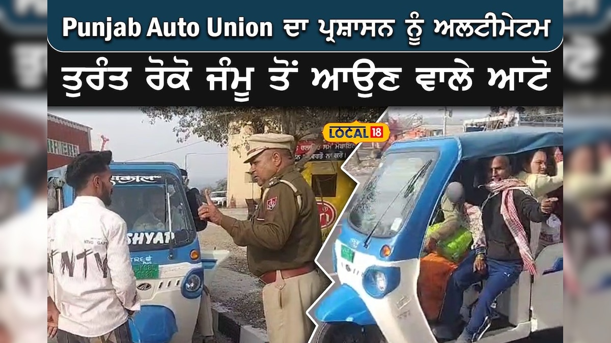 Illegal Autos entering Punjab from Jammu Kashmir, Auto Union demands ...