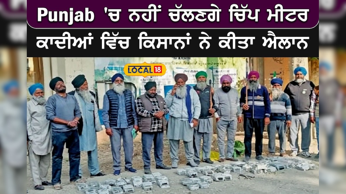 Farmers Protest Against Electricity amendment bill 2025 in Punjab ...