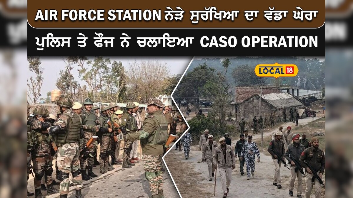 Caso Operation Near Air Force Station Pathankot with Police and Army in ...