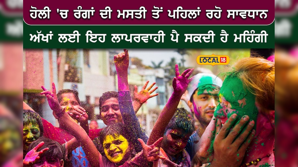 Holi eye care tips, how to protect eyes from dyes and chemicals herbal ...