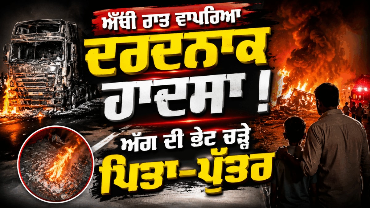 pathankot bhoa fire incident father and son die in shop blaze police ...