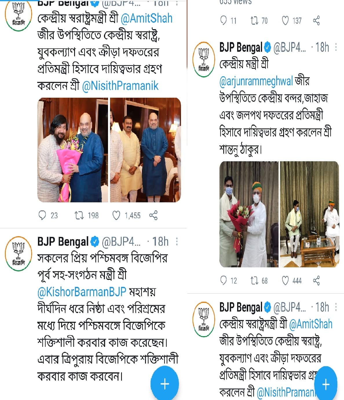 Bengal BJP| Nisith Pramanik and Shantanu Thakur: নিশীথ-শান্তনুরা দায়িত্ব গ্রহণের আগেই ট্যুইট ...