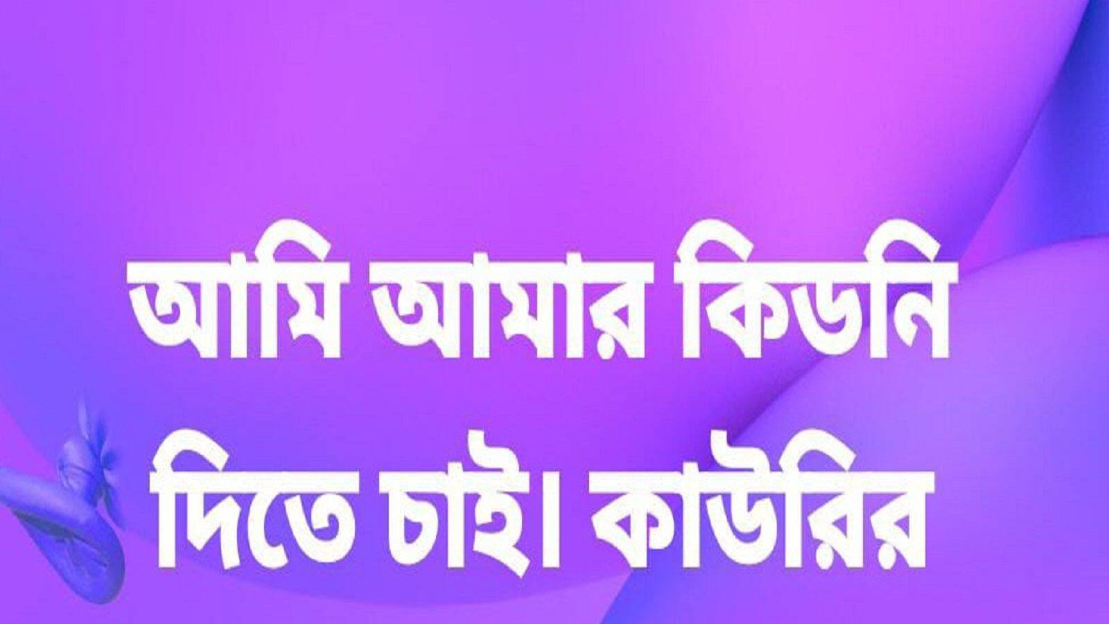Kidney Selling: কিডনি বিক্রি করতে চাই, ফেসবুকে কেন এমন পোস্ট করলেন যুবক ...