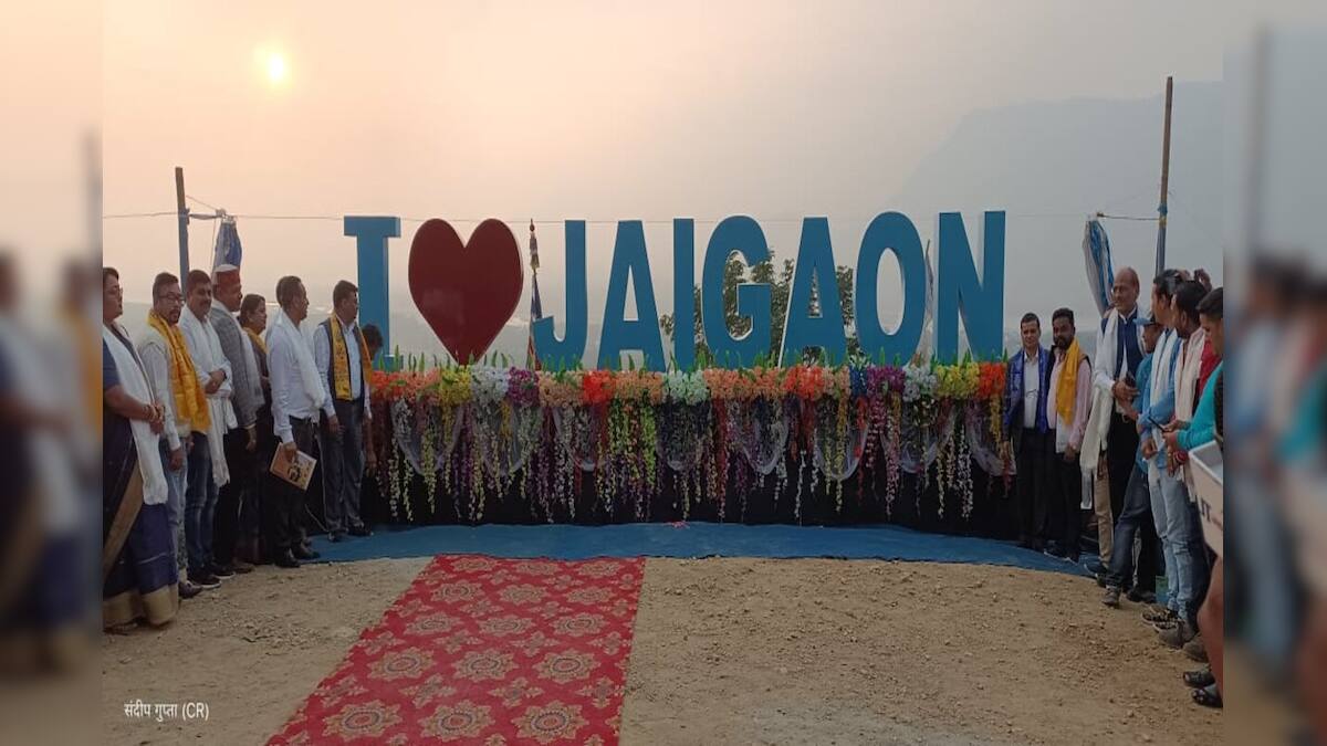 Alipurduar News: 'আই লভ জয়গাঁ' সেলফি জোন ঘিরে উন্মাদনা শহরে ...