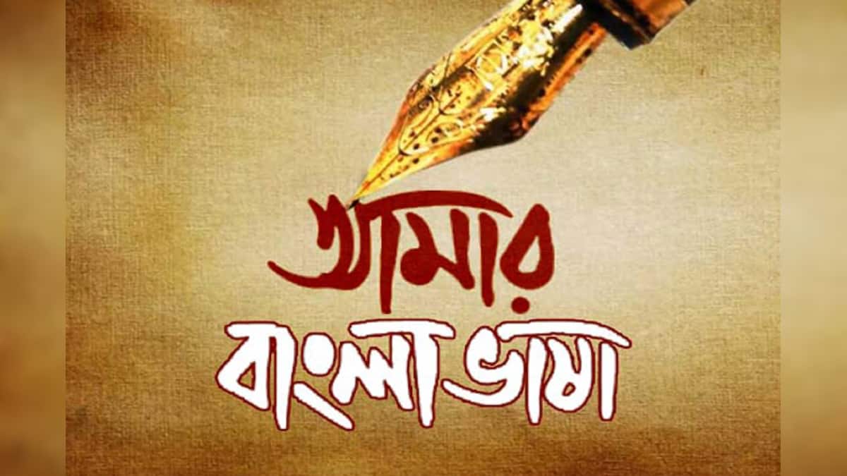 বিশ্বে কত মানুষ বাংলায় কথা বলেন? তালিকায় বাংলার স্থান জানলে অবাক হবেন ...