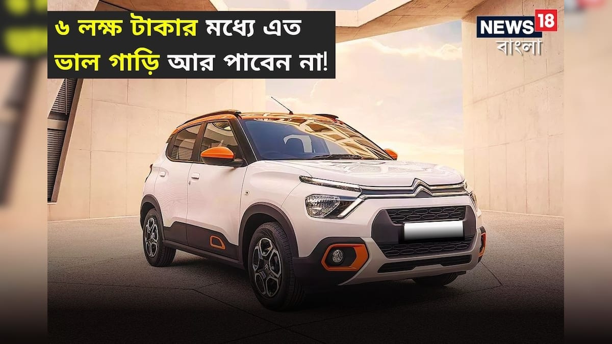 Best Car Under 6 lakh: মারুতি সুইফট-ব্যালেনো এখন অতীত! এই গাড়ি পাওয়া ...