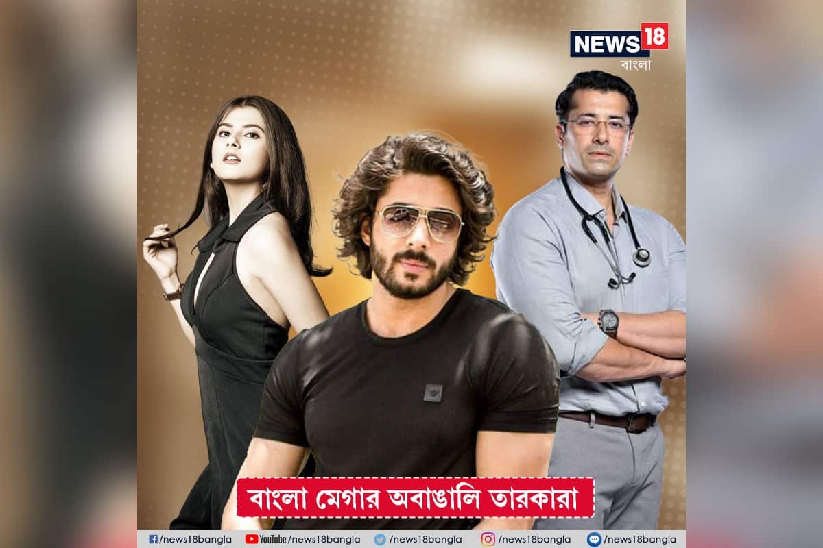 অবাঙালি হয়েও বাংলাতেই মাত করছেন, টিভির জনপ্রিয় তারকাদের শিকড় জানলে ...