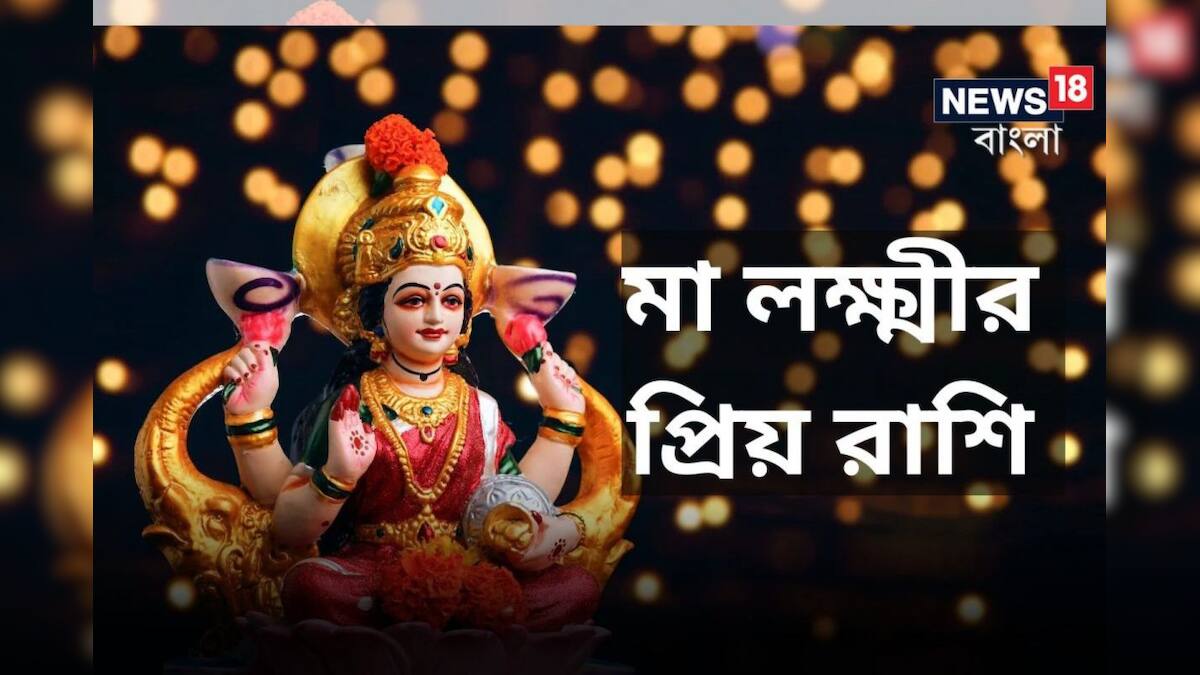 Lucky Zodiac Sign. Maa Lakshmi, Maa Lakshmi Favourite Zodiac Sign: মা ...