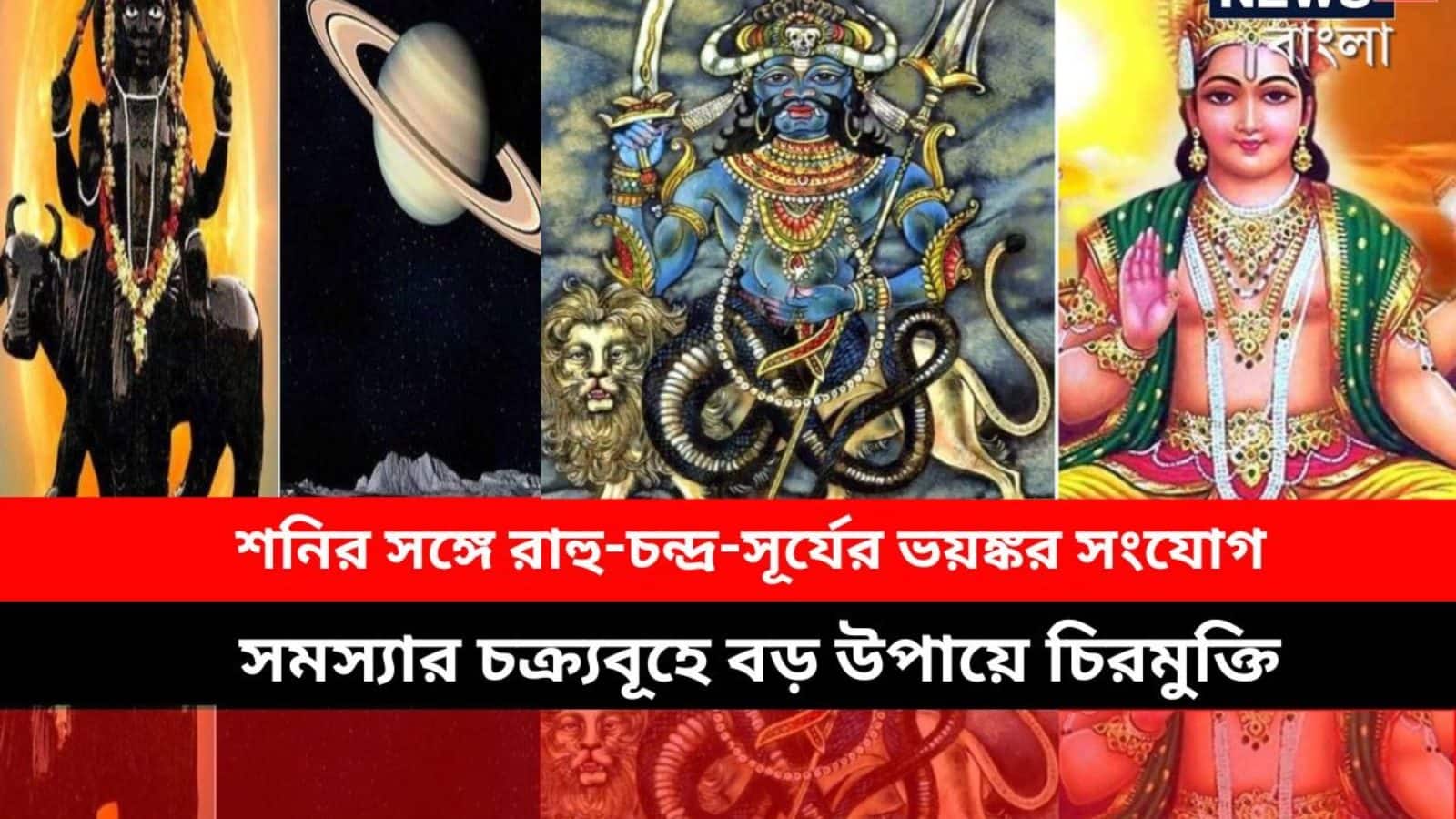 Astrology 2023, Shani Ashubh Yog, Shani Asubh Chandra Yog, Shani Surya ...