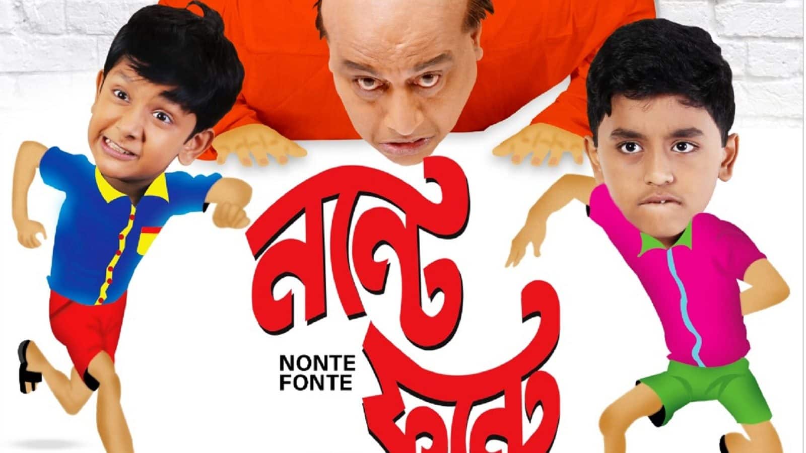 Nonte Fonte Teaser Release: ‘নন্টে-ফন্টে’-র দুষ্টুমির হাত ধরে ফিরবে ...