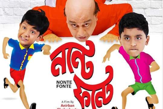 Nonte Fonte Teaser Release: ‘নন্টে-ফন্টে’-র দুষ্টুমির হাত ধরে ফিরবে ...