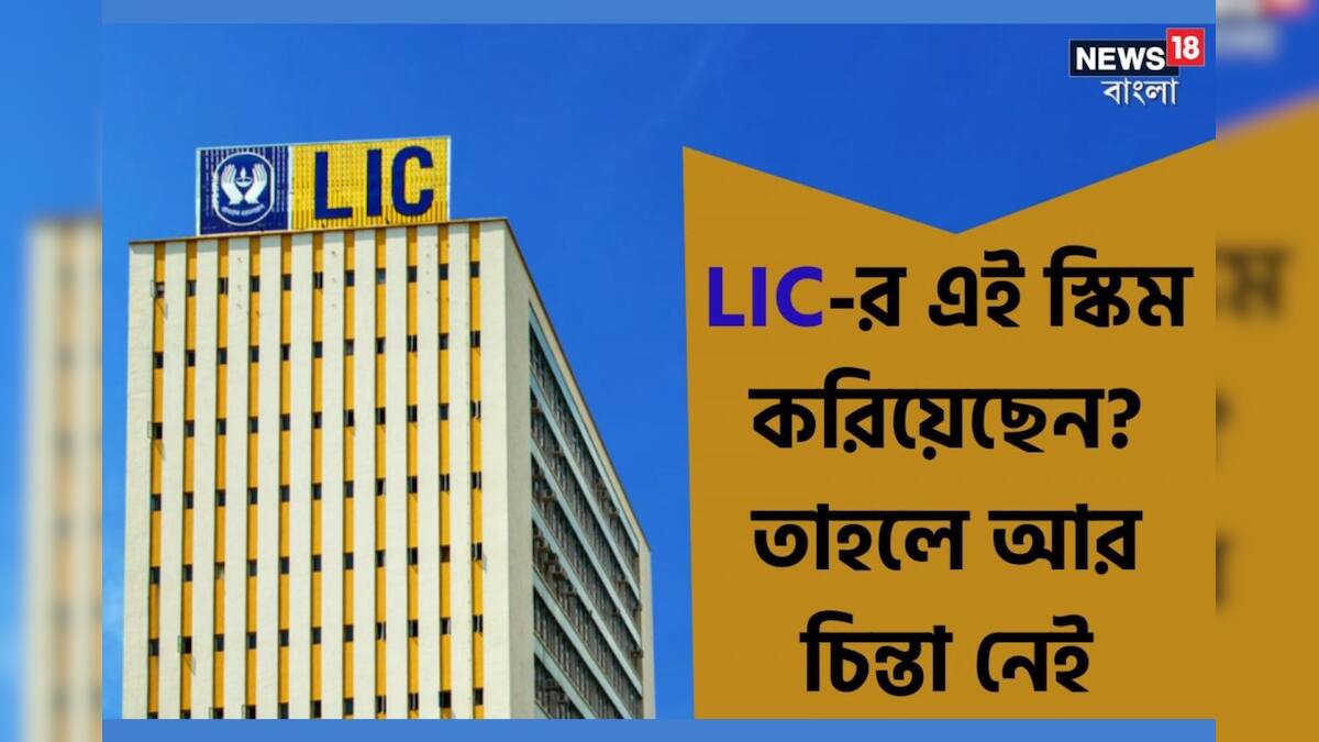 LIC group post retirement medical benefit, গ্রুপ পোস্ট রিটায়ারমেন্ট ...