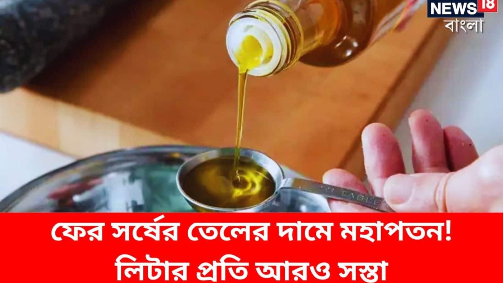 Edible Oil Price, Cooking Oil Price, Mustard Oil Price, Palm Oil Price ...