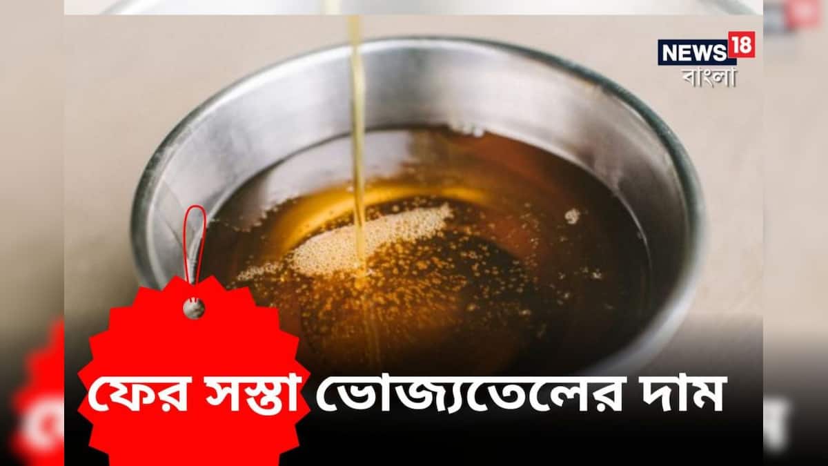 Edible Oil Price Reduced, Cooking Oil Price Reduced, Mustard Oil Price ...