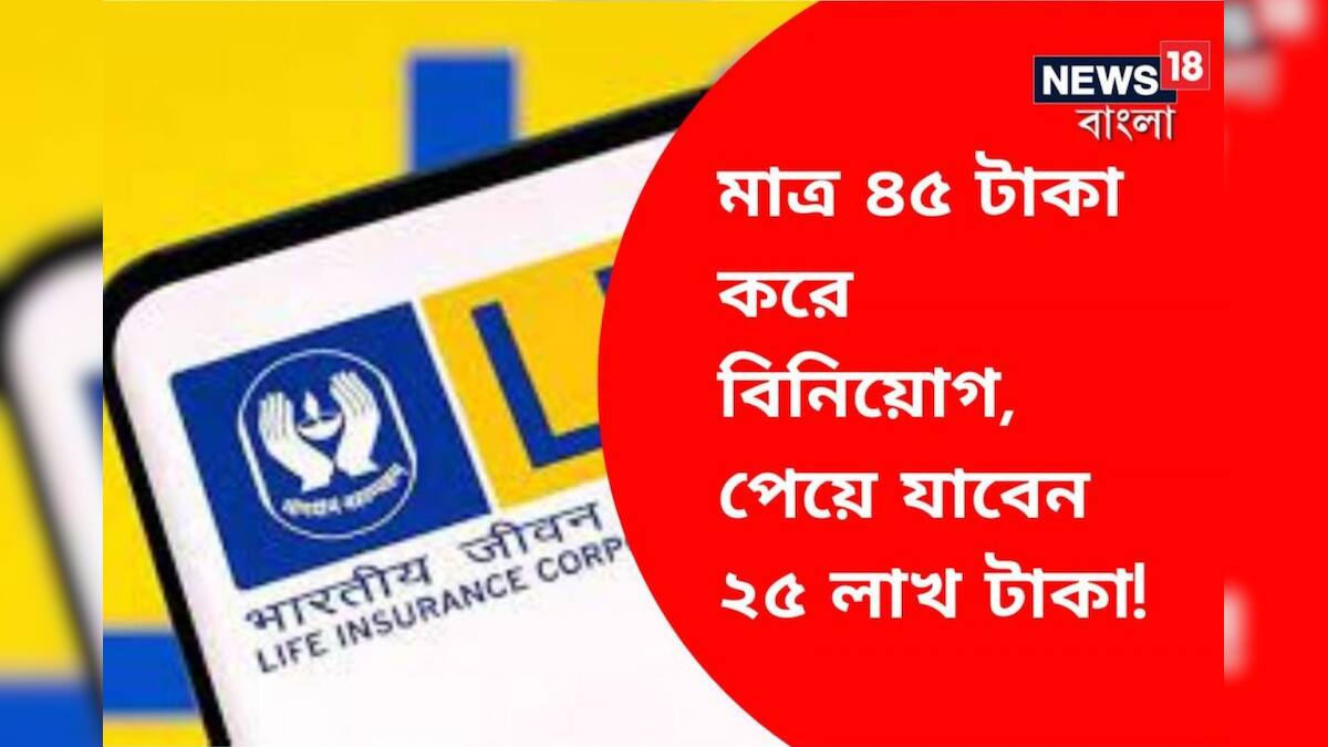 LIC jeevan anand policy, LIC দেশের সবচেয়ে বড় এবং বিশ্বস্ত বিমা ...