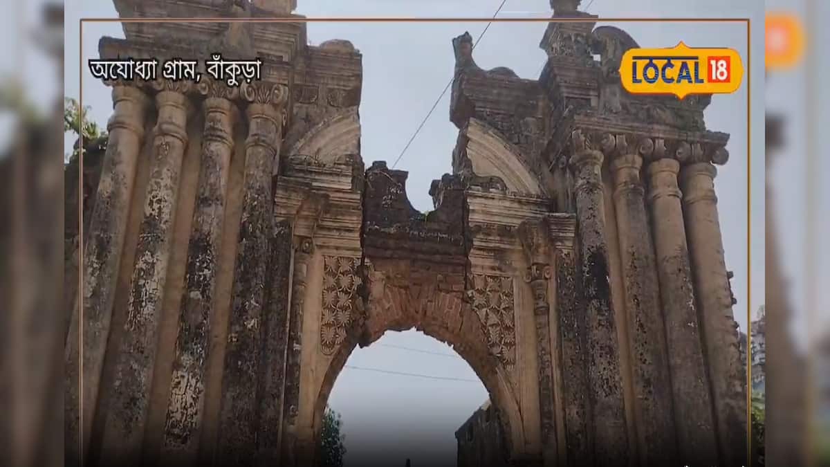 Zamindari of Banerjee family in Ayodhya village in Bankura has now been ...