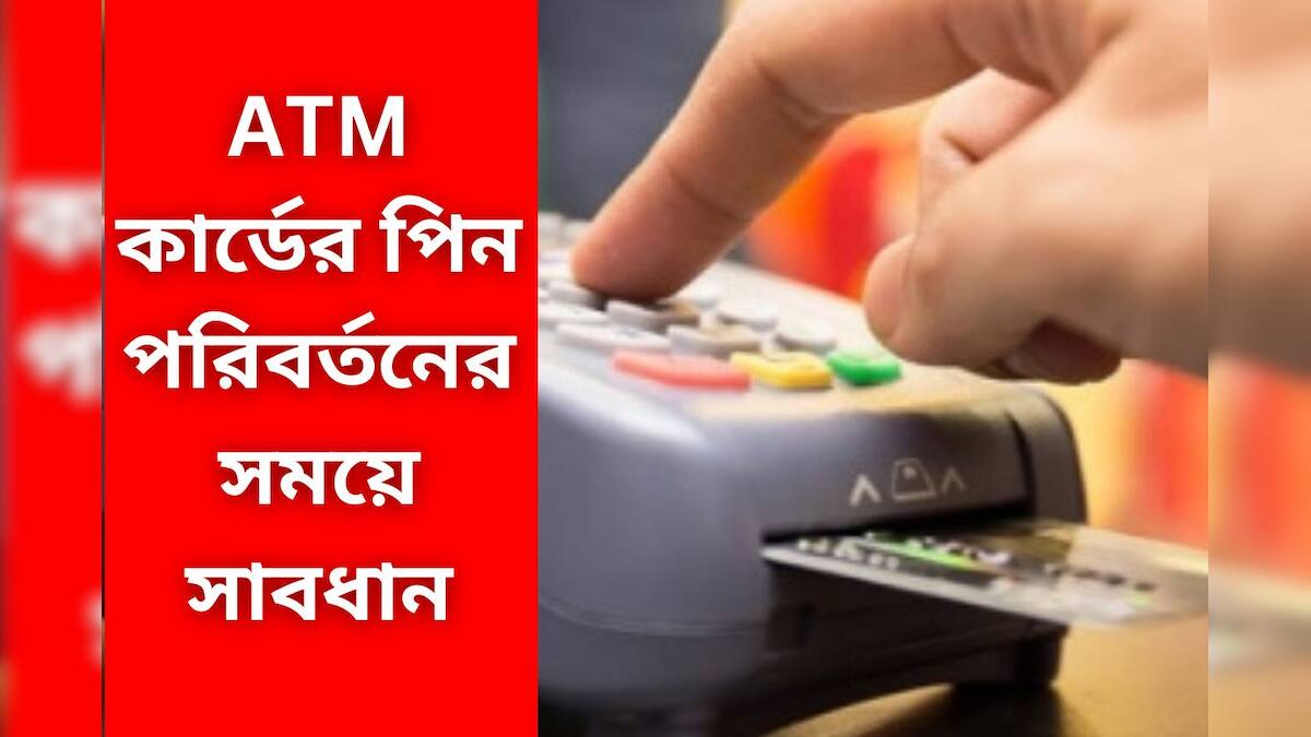 Debit Card Pin Generation, Credit Card Pin Generation: অত্যন্ত সহজ ...