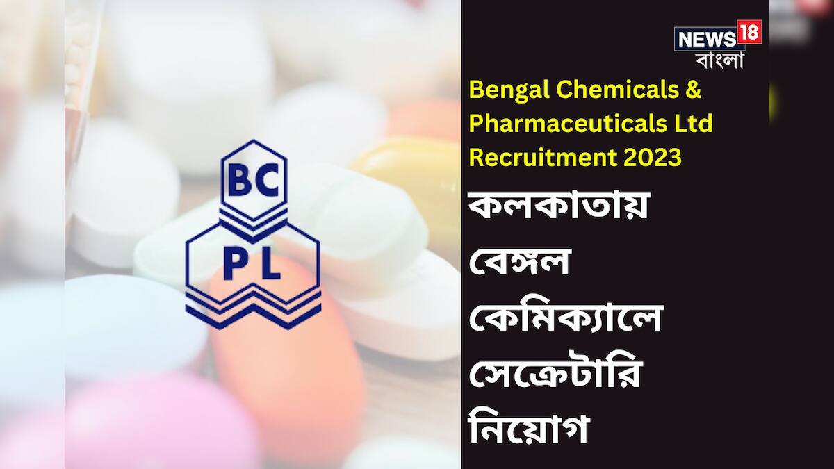 Bengal Chemicals & Pharmaceuticals Ltd Recruitment 2023। Bengal Chemicals & Pharmaceuticals Ltd ...